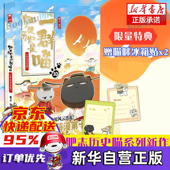 【减50+漫友官方特约店+全套赠博库专享历史喵周边】假如如果历史是一群喵全套全集1-2-3-4-5-6-7-8-9-10一只猫喵 肥志著 10·宋辽金夏篇 特典版