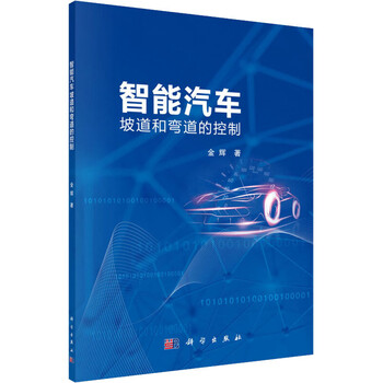 智能汽车坡道和弯道的控制