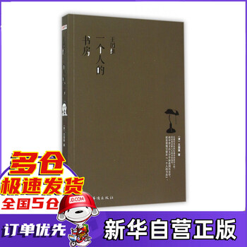 王国维(一个人的书房)