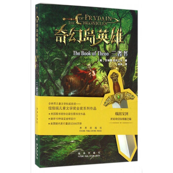 三者书/奇幻岛英雄