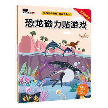 小红花宝宝磁力贴游戏贴纸书0-2-3-4-5-6岁反复粘贴儿童恐龙汽车动物贴贴画 恐龙磁力贴游戏-恐龙的戚
