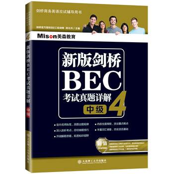 正版书籍 新版剑桥BEC考试真题详解4（中级）9787568505987