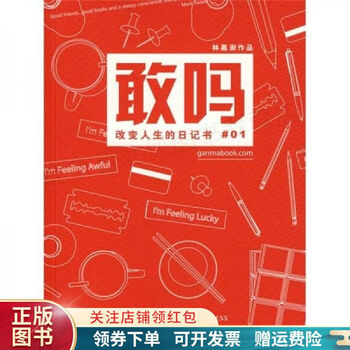 敢吗