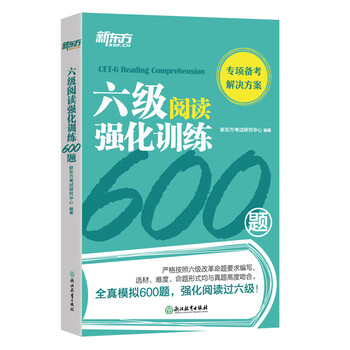[正版图书]新东方 六级阅读强化训练600题