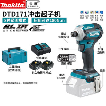牧田(makita)18V充电式无刷冲击起子机DTD171记忆功能4模式电动工具 DTD171STJ起子机双电慢充5.0AH【图片 价格 品牌 报价】-京东