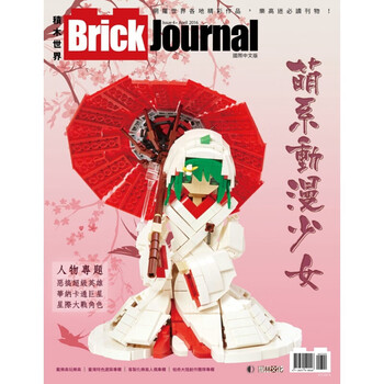 现货台版 Brick Journal 积木世界 Issue 4 零件使用比例拿捏组装技