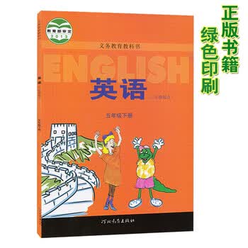 小学五年级下册英语书冀教版 三起点5五年级英语下册教材课本 义务教育教科书河北教育出版社五下英语