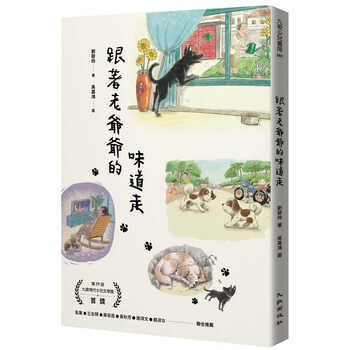 预售 刘碧玲 跟着老爷爷的味道走 九歌