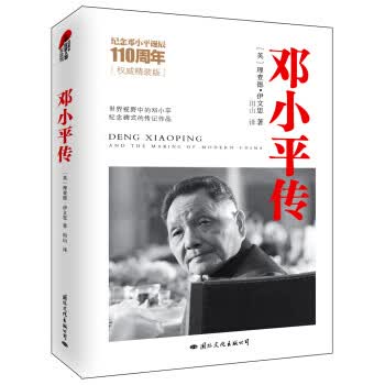 邓小平传(版) 9787512506442
