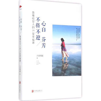 心自芬芳 不将不迎