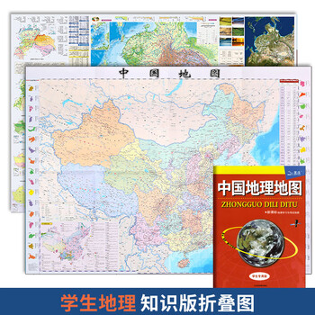 中国地图学生专用版 政区+地形图 防水耐折后A4 展开约86*58cm 中国地理地图 高中专用版 山