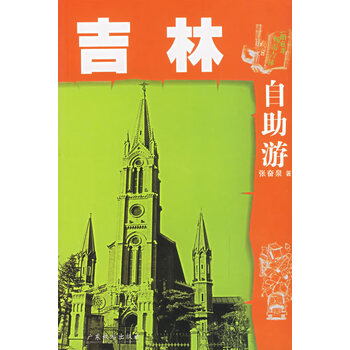 吉林自助游 张奋泉