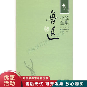 鲁迅小说全集
