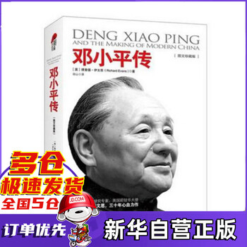邓小平传(图文珍藏版)