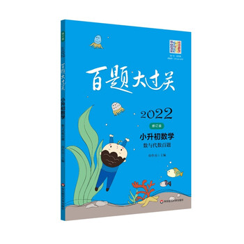 2022百题大过关.小升初 数学：数与代数百题
