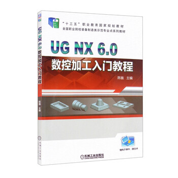 UG NX6.0 数控加工入门教程