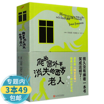 爬出窗外并消失的百岁老人