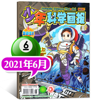 少年科学画报杂志2022年6月新（另有预售及2021年往期可选）青少年小学初中生科普百科儿童过期刊【单本】 2021年6月