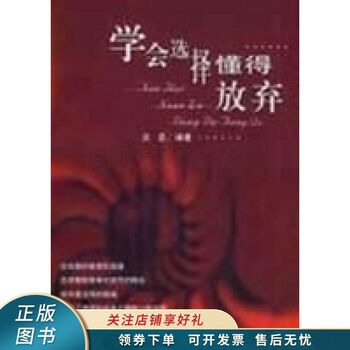 学会选择懂得放弃 吴晶