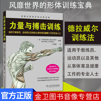 力量与搏击训练