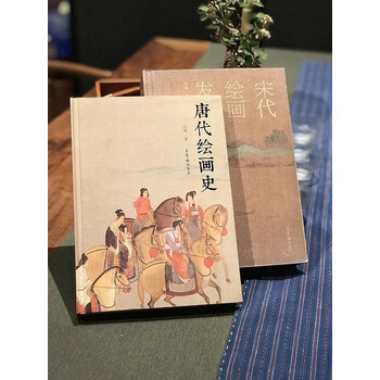 宋代绘画发展史+唐代绘画史2本合售佘城 著美术绘画研究理论文集美术理论素材荣宝斋出版