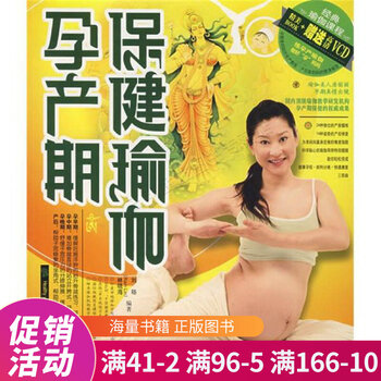孕产期保健瑜伽