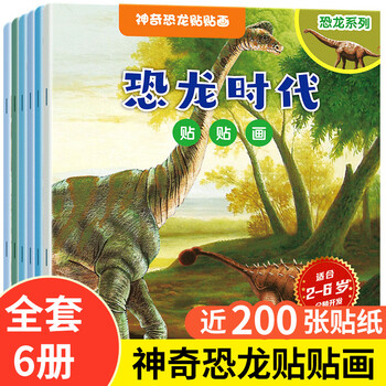 正版包邮】专注力训练贴纸书恐龙贴画儿童益智游戏早教书籍0-2-3-4-5-6岁儿童贴纸卡通玩具书 恐龙贴纸书