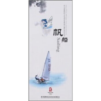 帆船【正版图书，放心下单】