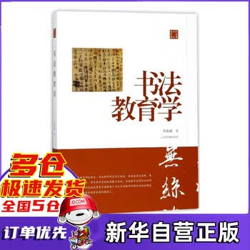 书法教育学(陈振濂学术著作集)