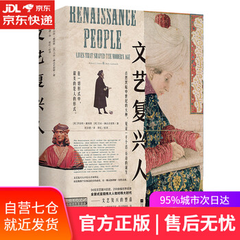 【正版图书】文艺复兴人