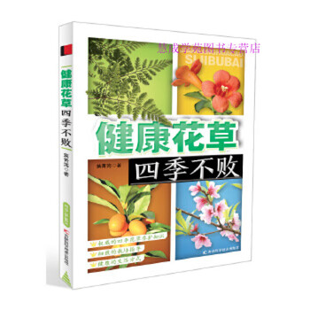 健康花四季不败 蒋青海