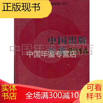 中国出版年鉴-2014（中文精装）