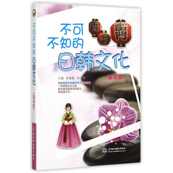 不可不知的日韩文化(基础篇)