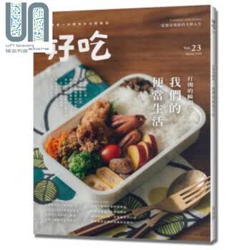 好吃23 打开的瞬间 我们的便当生活 港台原版 好吃编辑部 麦浩斯