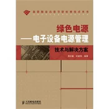 绿色电源