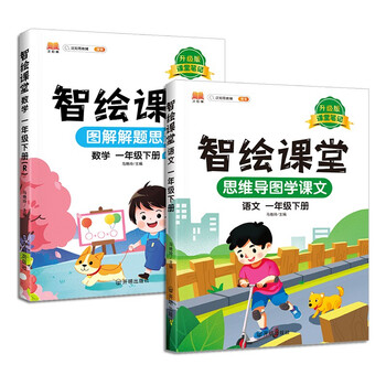 新版小学一年级下册语文数学智绘课堂 智慧课堂笔记升级版人教版部编版课本同步教材解读解析