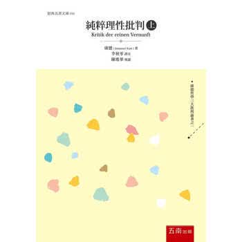 在途 原版进口书 康德纯粹理性批判(上)五南