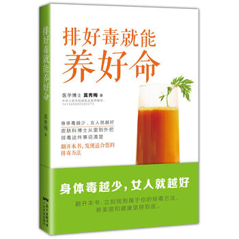 排好毒就能养好命