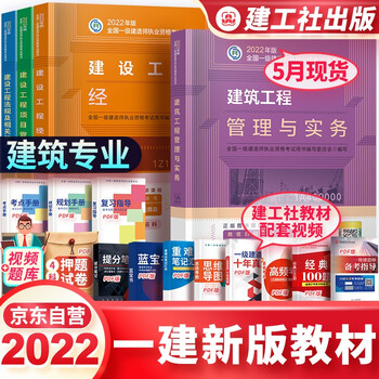 一级建造师2022教材 一建建筑教材2022年建筑工程管理与实务4本套 中国建筑工业出版社