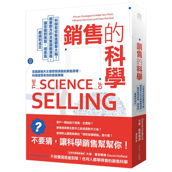 台版 销售的科学 科学帮你骇进顾客大脑 商业理财市场销售财经企管光现出版