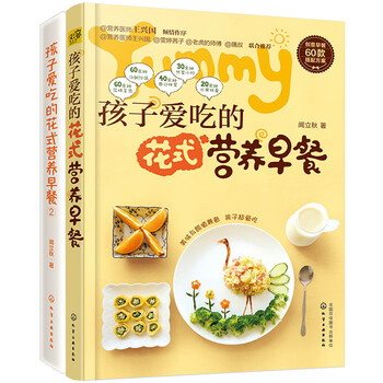 孩子爱吃的花式营养早餐（套装2册）