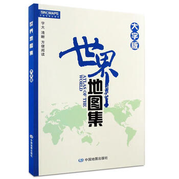 世界地图集-大字版 李安强　主编 中国地图出版社 9787503172564