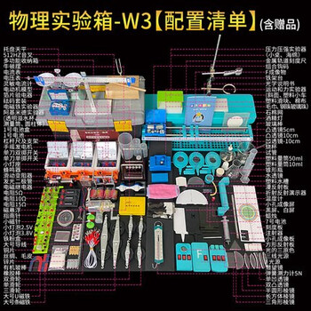 2022新款物理实验器材全套豪华版新款初中高中初二初三物理实验器材全套W3款电学光学电阻凸透镜初三电磁学实验箱 中学物理实验箱升级版