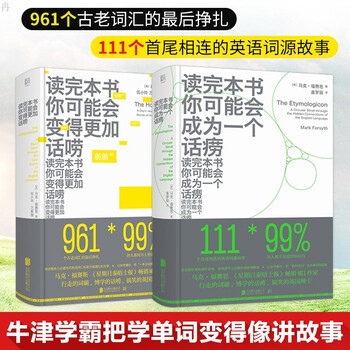 脑洞超大的英语词汇书套装 读完本书你可能会成为一个话痨+变得更加话痨词源恋练有词考研英语正版书籍正版 全2册