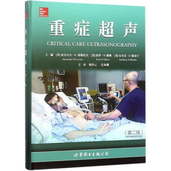 重症超声【正版图书】