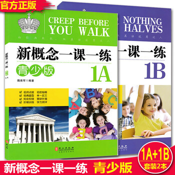  新概念英语一课一练青少版 1A1B同步练习册 外文出版社 青少版新概念英语教材配套同步练习