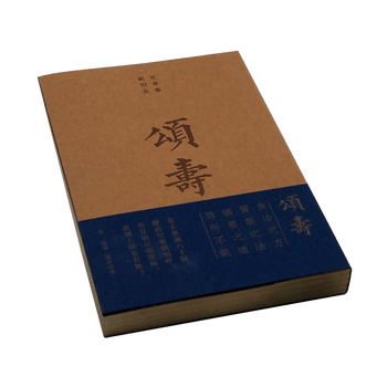 颂寿：寿亲养老