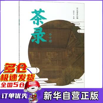 茶录(外十种)/宋元谱录丛编