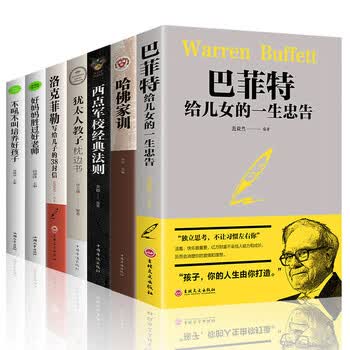 好妈妈胜过好老师+不吼不叫培养好孩子+洛克菲勒写给儿子的38封信等7册