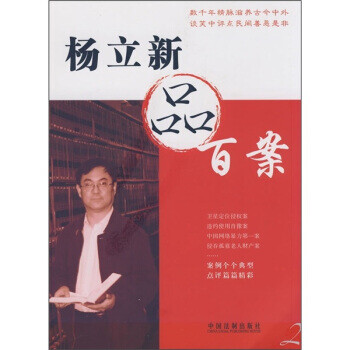杨立新品百案2【正版图书】